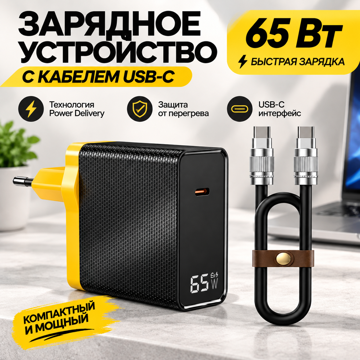 Зарядное устройство 65W с европейской вилкой, кабель Type-C - Type-C, термостойкий, 2026, для умного паяльника HS-01