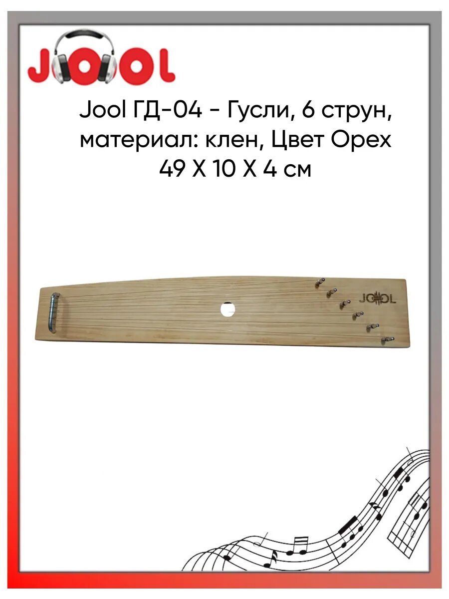 Jool ГД-04 - Гусли, 6 струн, материал: клен, Цвет Орех