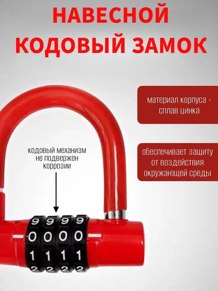 Замок навесной с кодовым паролем Мини-U-образный замок