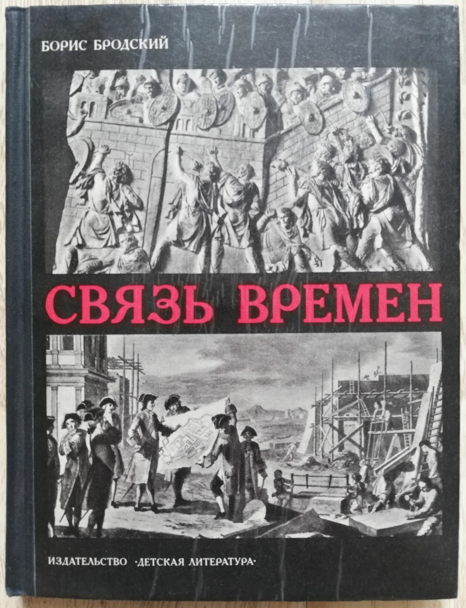 Связь времен. 1974 год