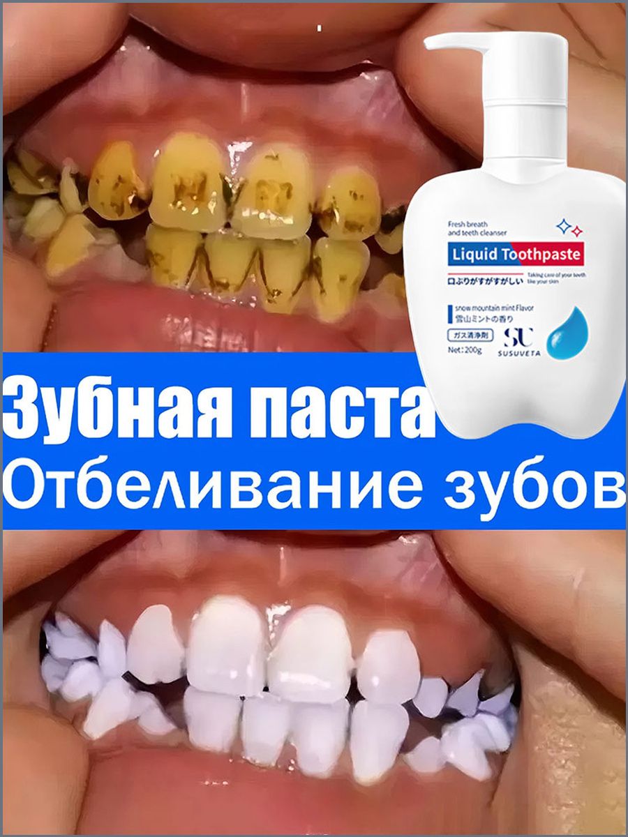 SUSUVETA Зубная паста отбеливающая, против налета от кофе и чая. Мощная отбеливающая зубная п 200r