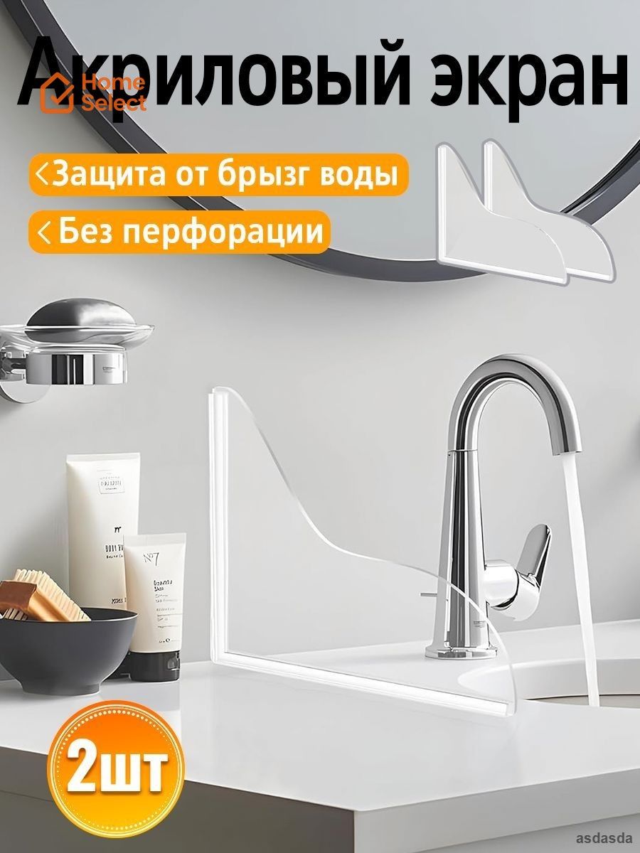 Экран акриловый прозрачный для ванной, защита от брызг