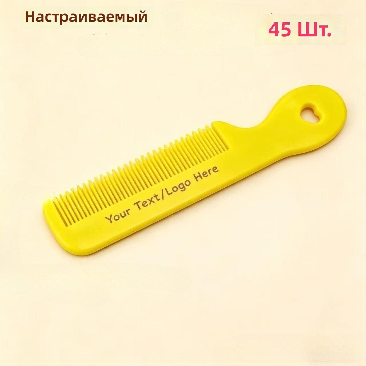 Мини-расческа желтая, комплект 45 шт, дорожная для косметичек и рюкзаков, с логотипом