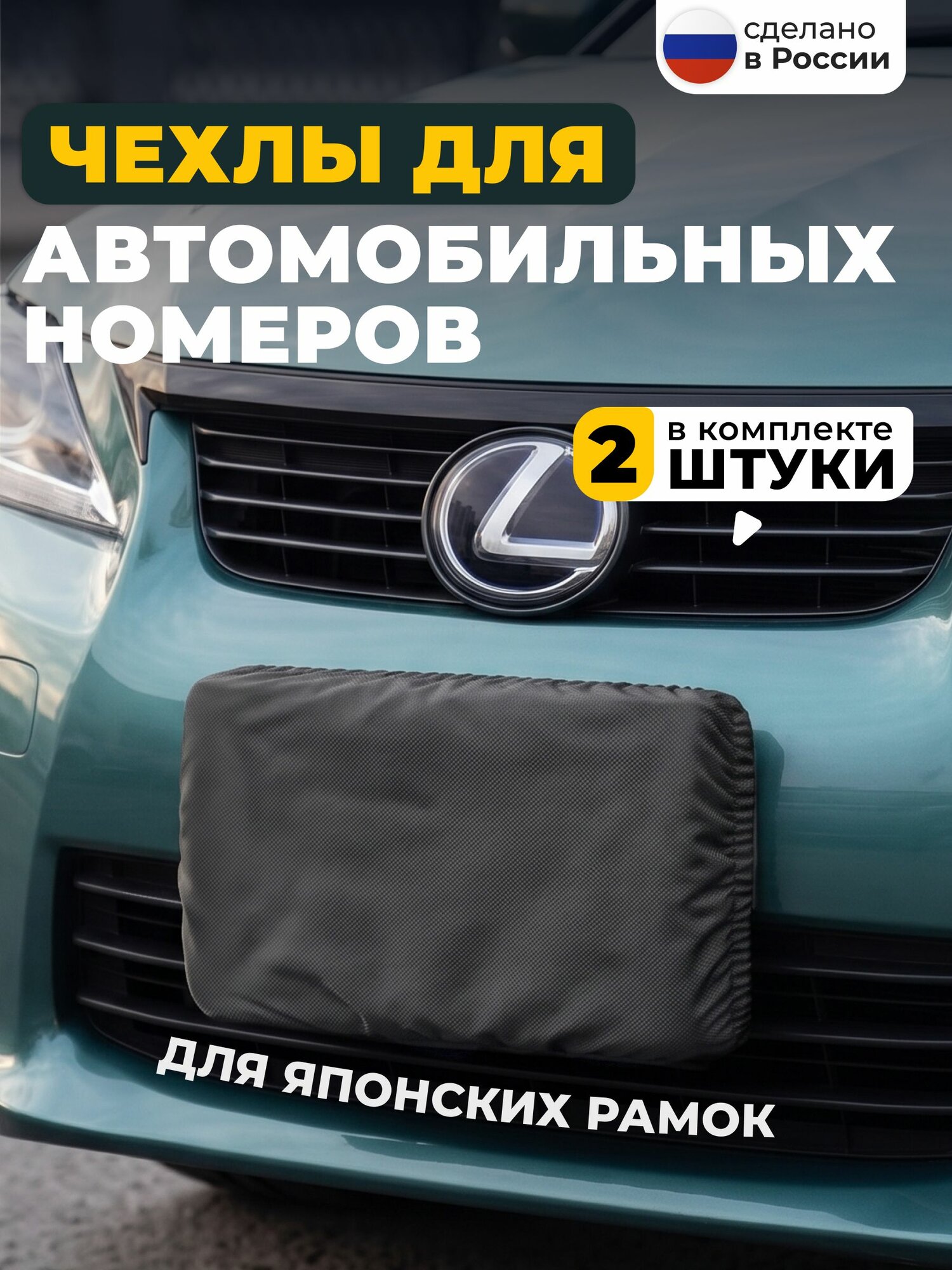 Квадратный чехол на номера машины, темно-серый