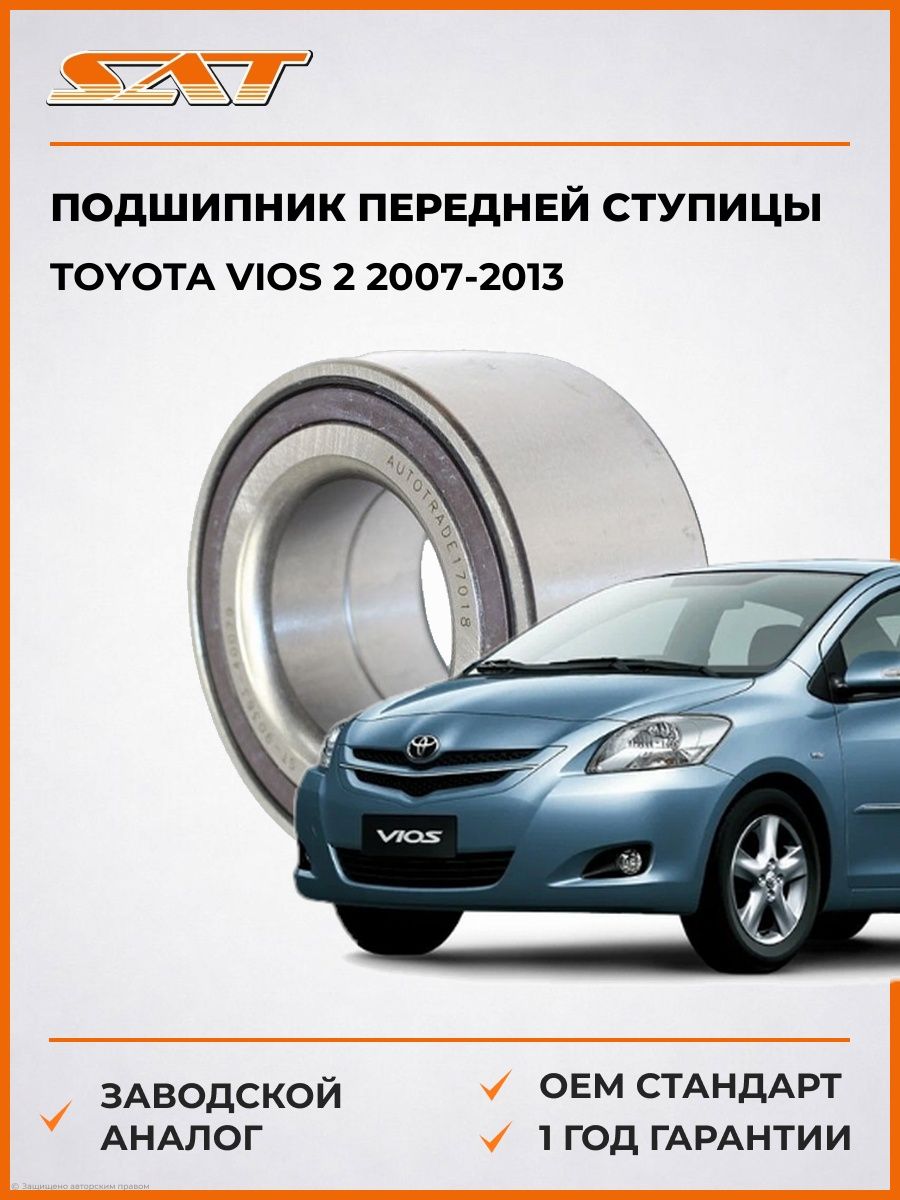 Подшипник передней ступицы SAT ST9036340079 Тойота Виос 2 Toyota Vios 2 2007-2013