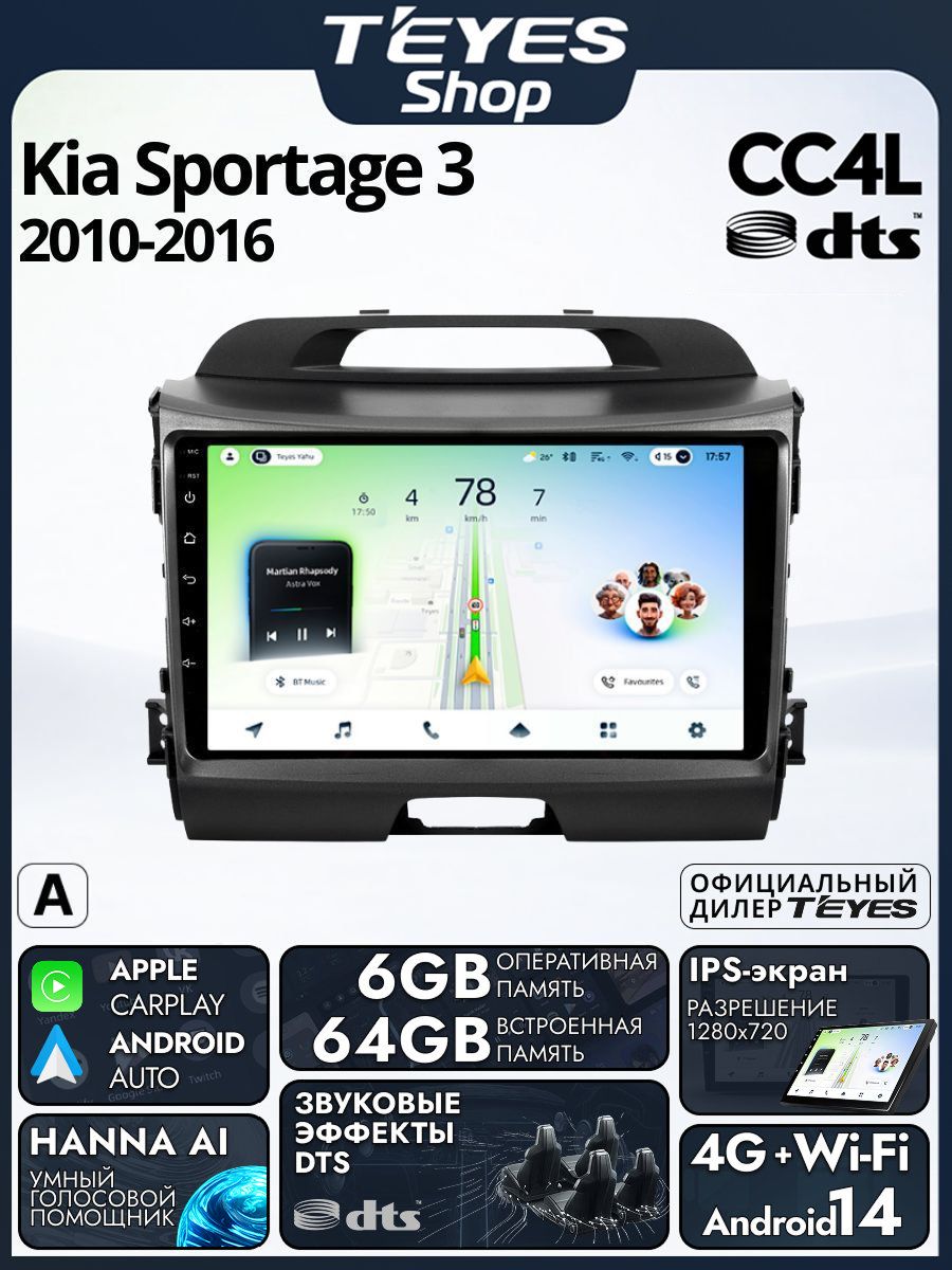 Магнитола Kia Sportage 3 2010-2016 (Комплектация А) Teyes CC4L DTS 6/64GB, штатная магнитола, IPS экран, DSP,4G, Wi-Fi