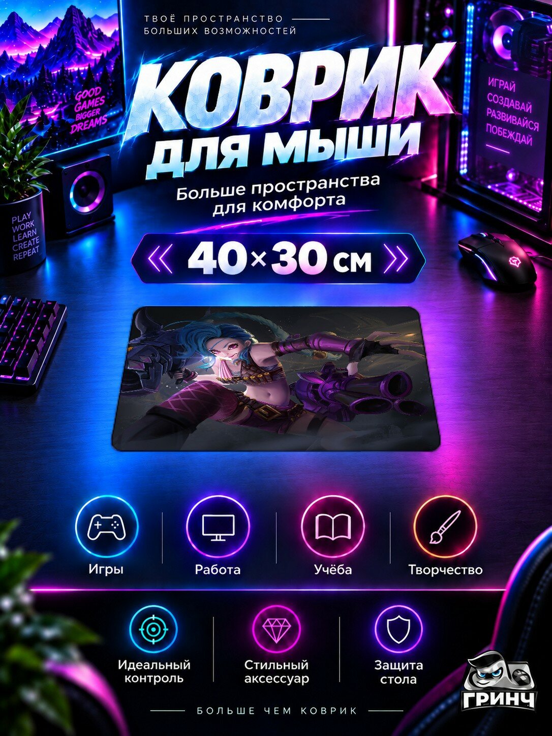 Игровой коврик для мыши 40×30 см — League of Legends / Лига Легенд — Jinx League Of Legends Fanart