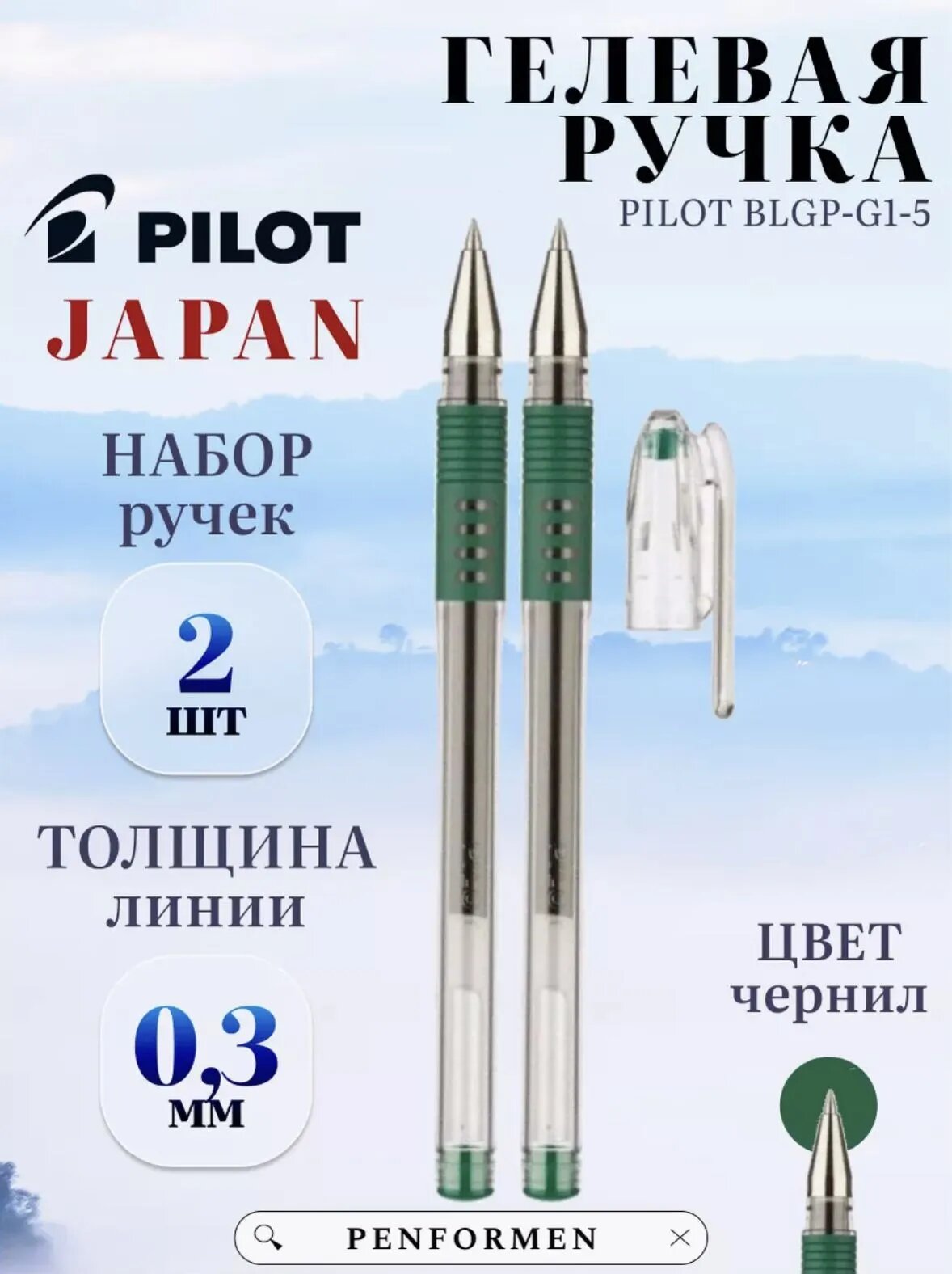 Гелевая ручка PILOT G-1 Grip, зеленые чернила, набор 2 шт (BLGP-G1-5)