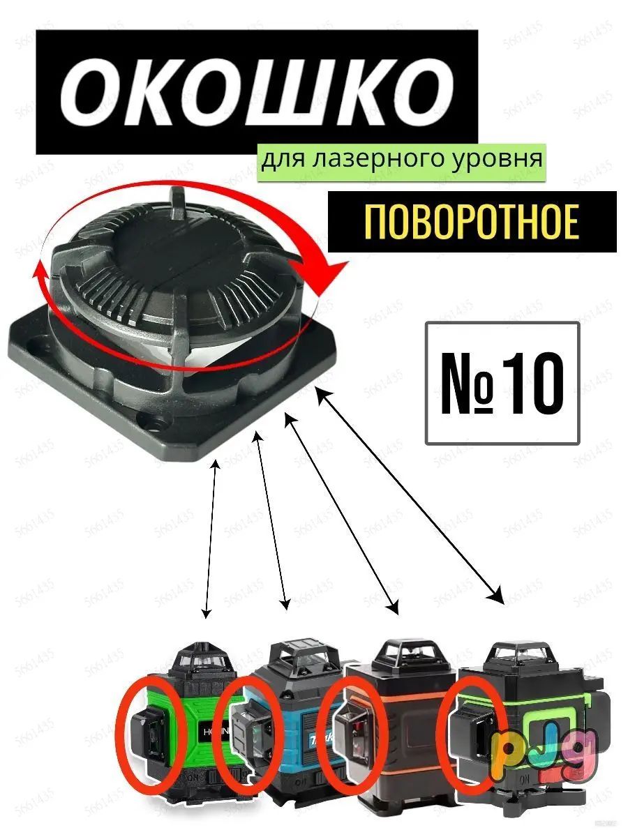 Аксессуар для нивелира