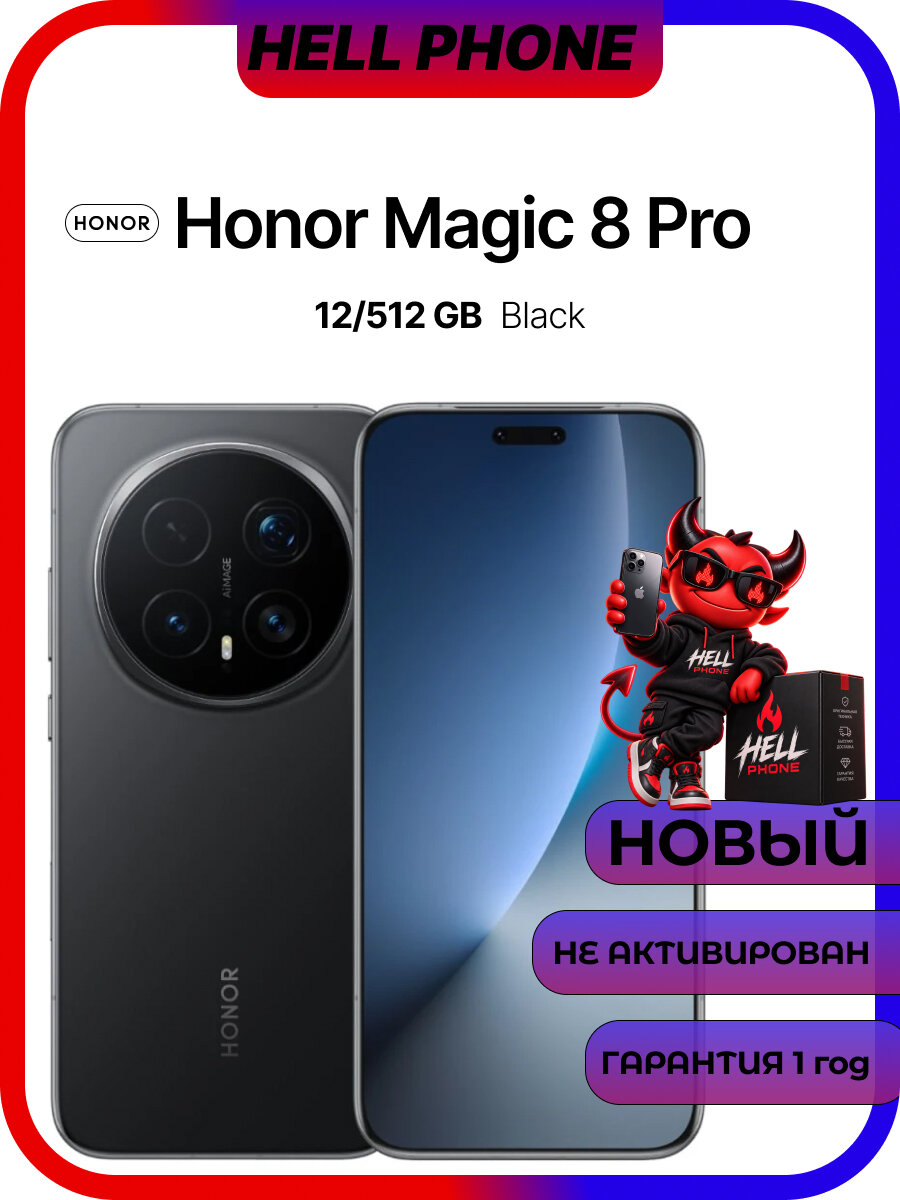 Смартфон HONOR Magic 8 Pro, 12ГБ/512ГБ, AMOLED-экран, черный