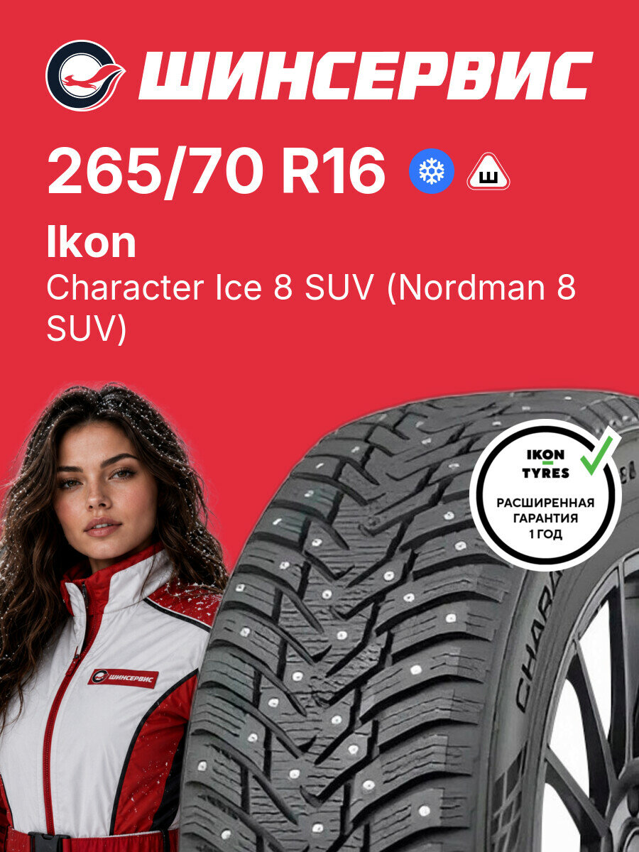 Зимняя шипованная шина Ikon Character Ice 8 SUV (Nordman 8 SUV) 265/70 R16 112 T, зимняя автомобильная резина