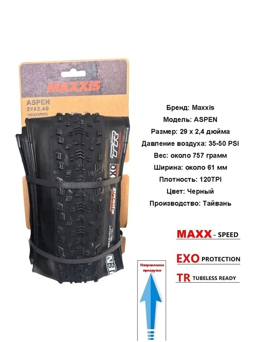 Maxxis Велошина, диаметр колеса:29 (дюймы)