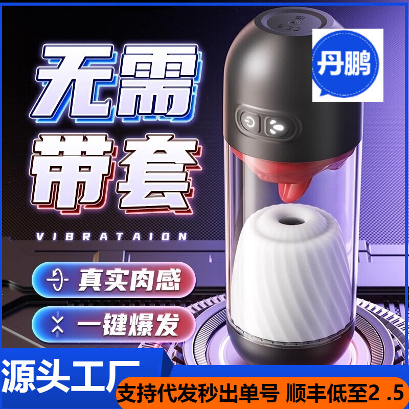 Умная чашка для мастурбации Anrui Zero Point с имитацией лизания языка, вращением и вибрацией, электрическим