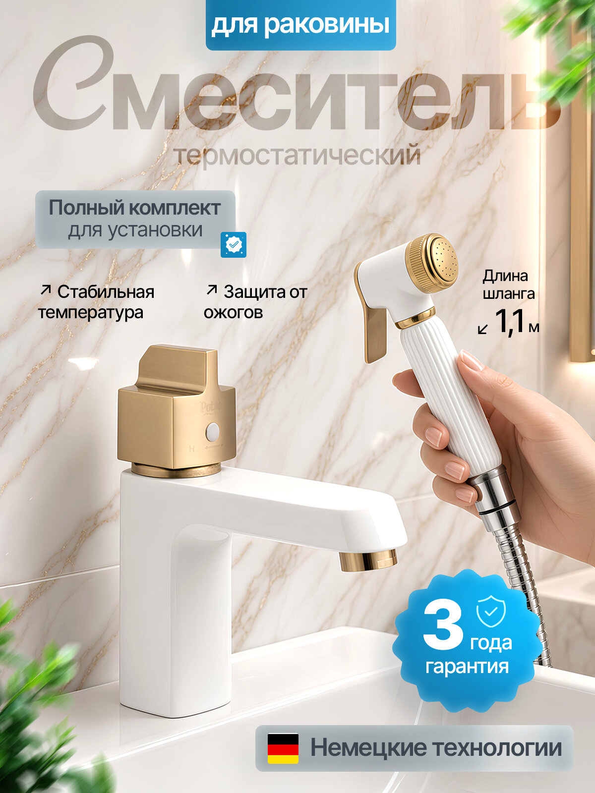 Смеситель для раковины термостатический с гигиенической лейкой, белый с золотом