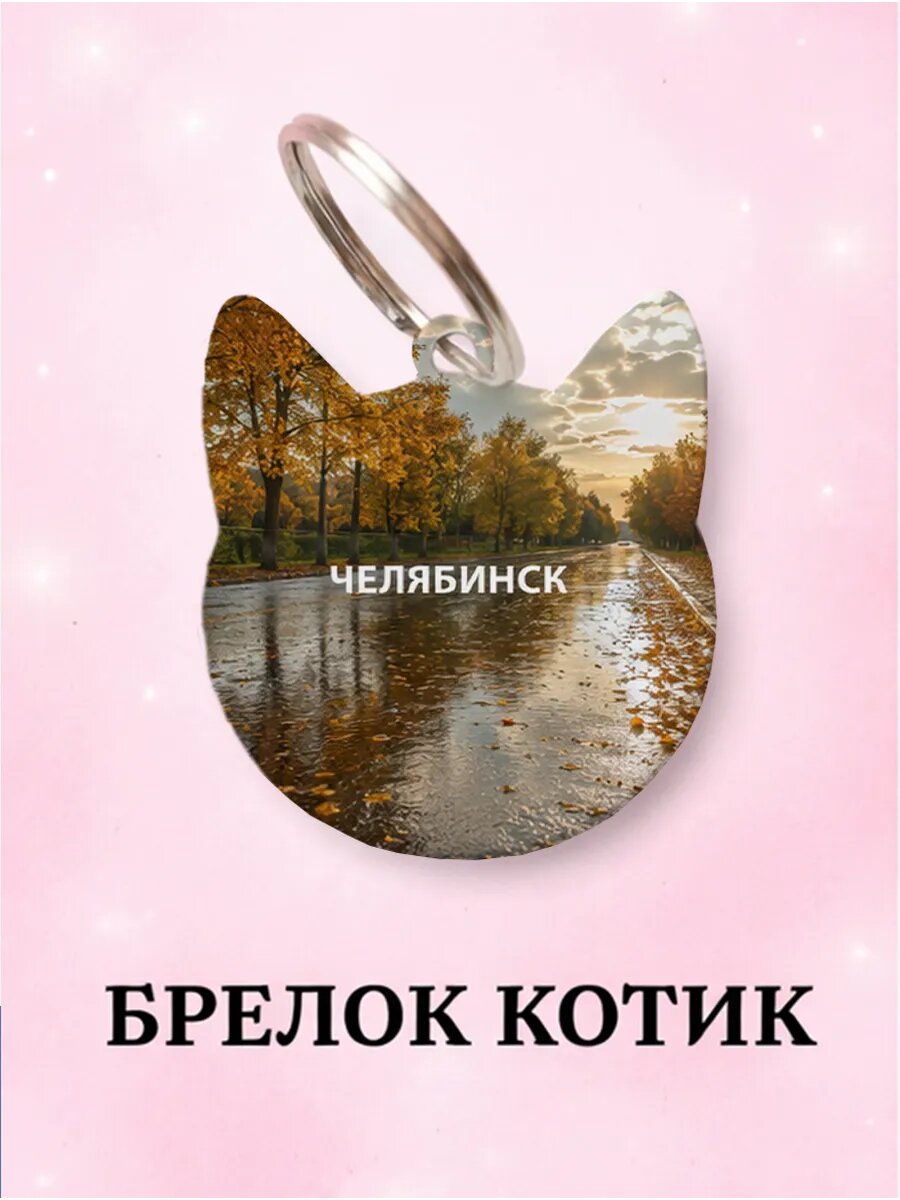 Брелок