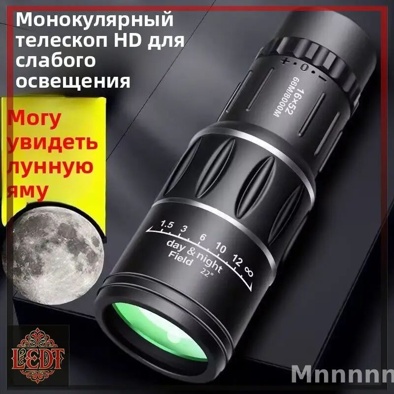 Уличный ночной монокуляр, широкий угол, большой объектив, сверхвысокая четкость, портативный, длиннофокусный 16 52