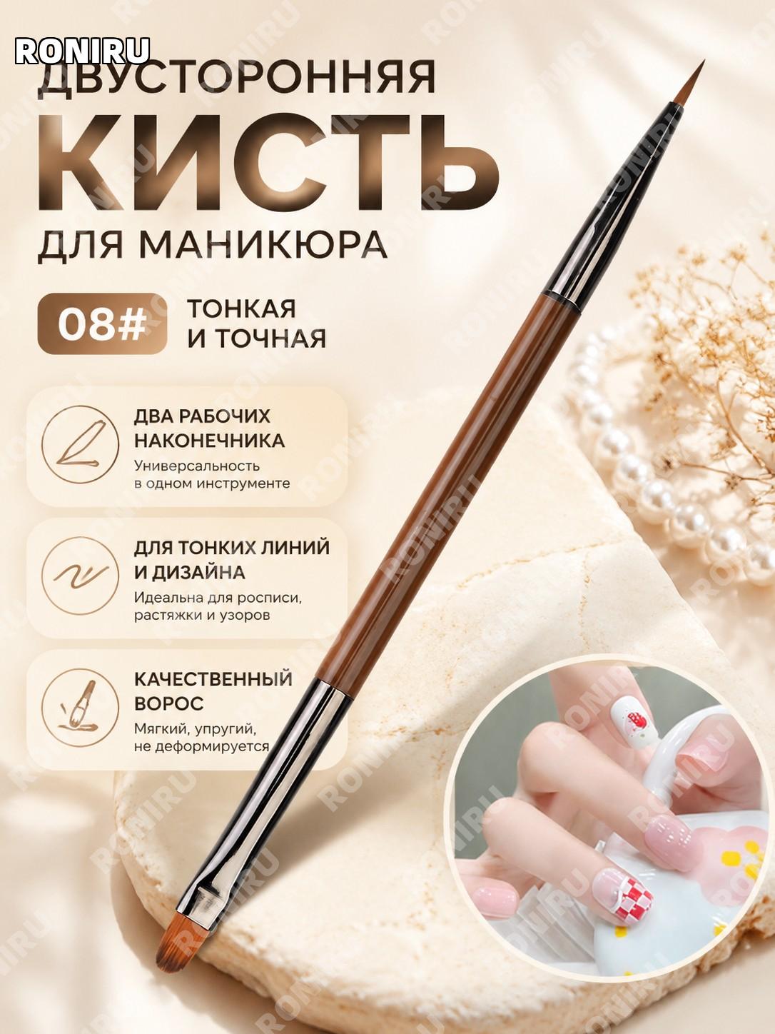 Кисть для нейл-арта двусторонняя 08# акриловая ручка для дизайна ногтей, рисования и градиента, для маникюра дома