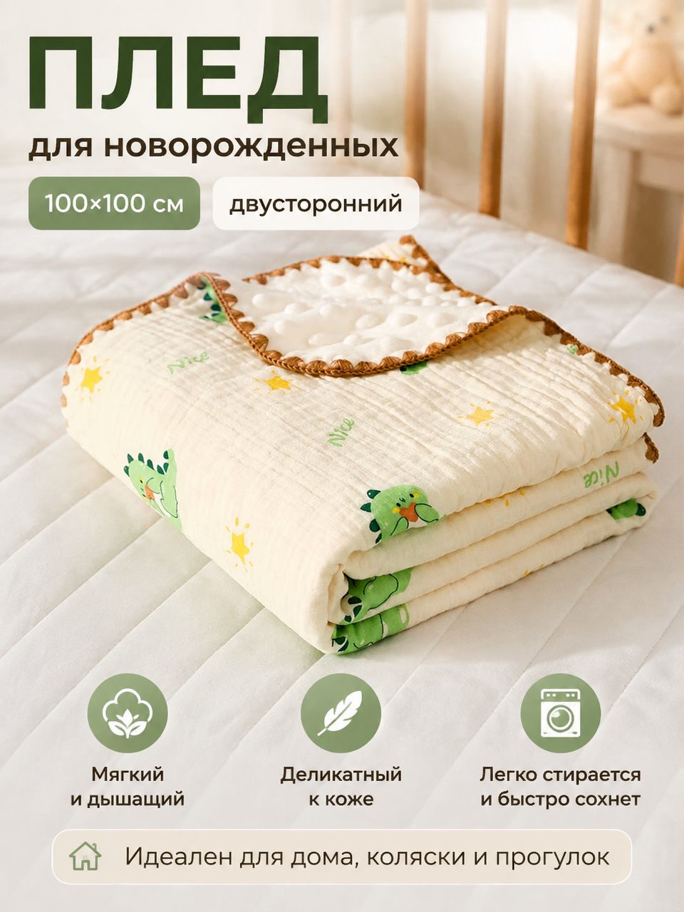 Плед для новорожденных муслиновый, плед детский плюшевый, двусторонний 100х100