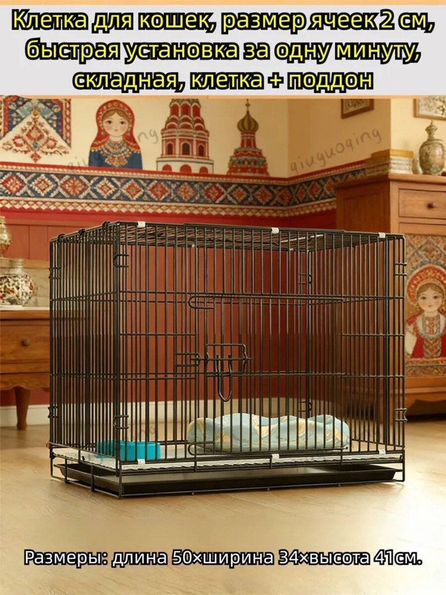 Универсальная клетка для кошек, собак и кроликов с поддоном, складная, черная, 510×340×410
