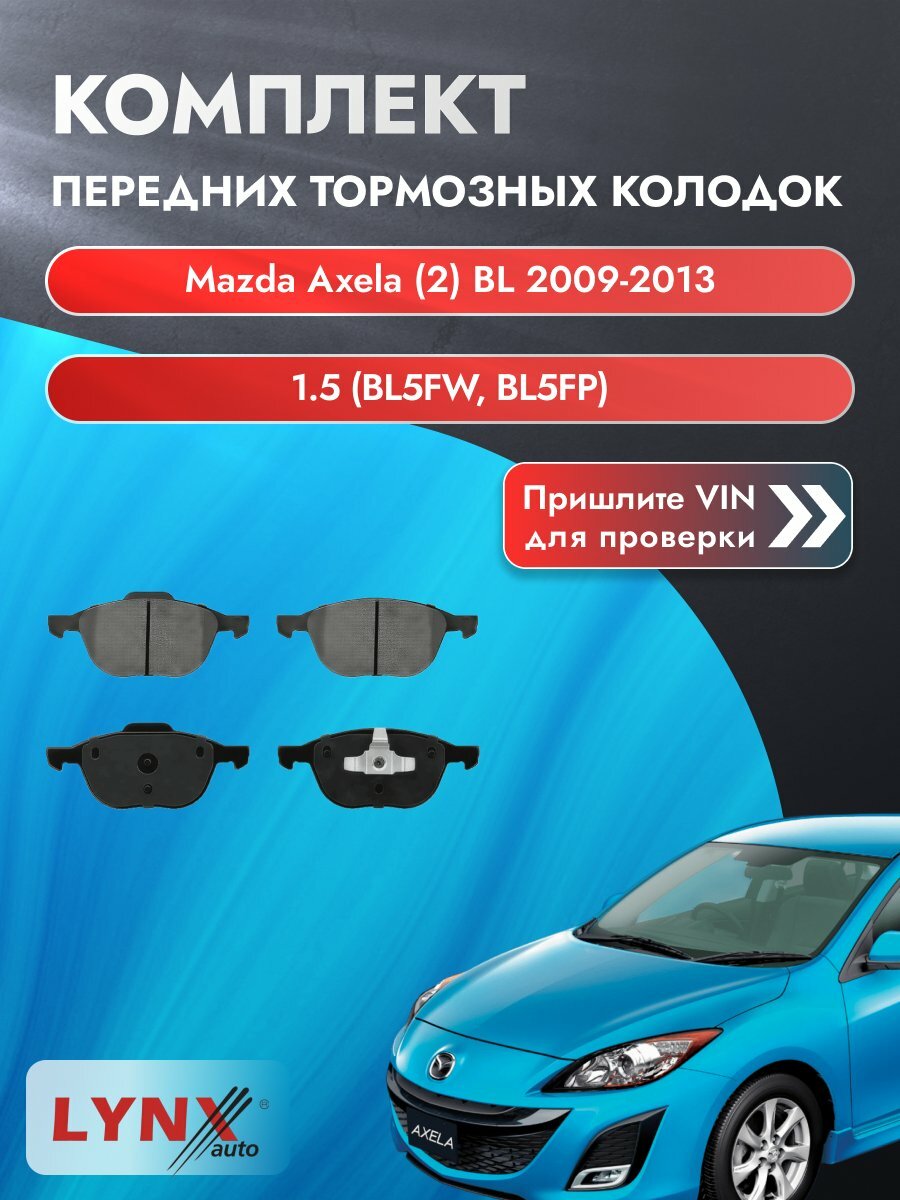 Комплект передних колодок для Mazda Axela (2) BL / 2009-2013 / 1.5 (BL5FW) (ZY-VE) Мазда Аксела ВD-3001