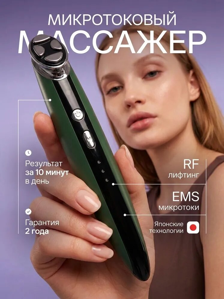 Массажер для лица и шеи микротоковый EMS аппарат с RF-лифтингом