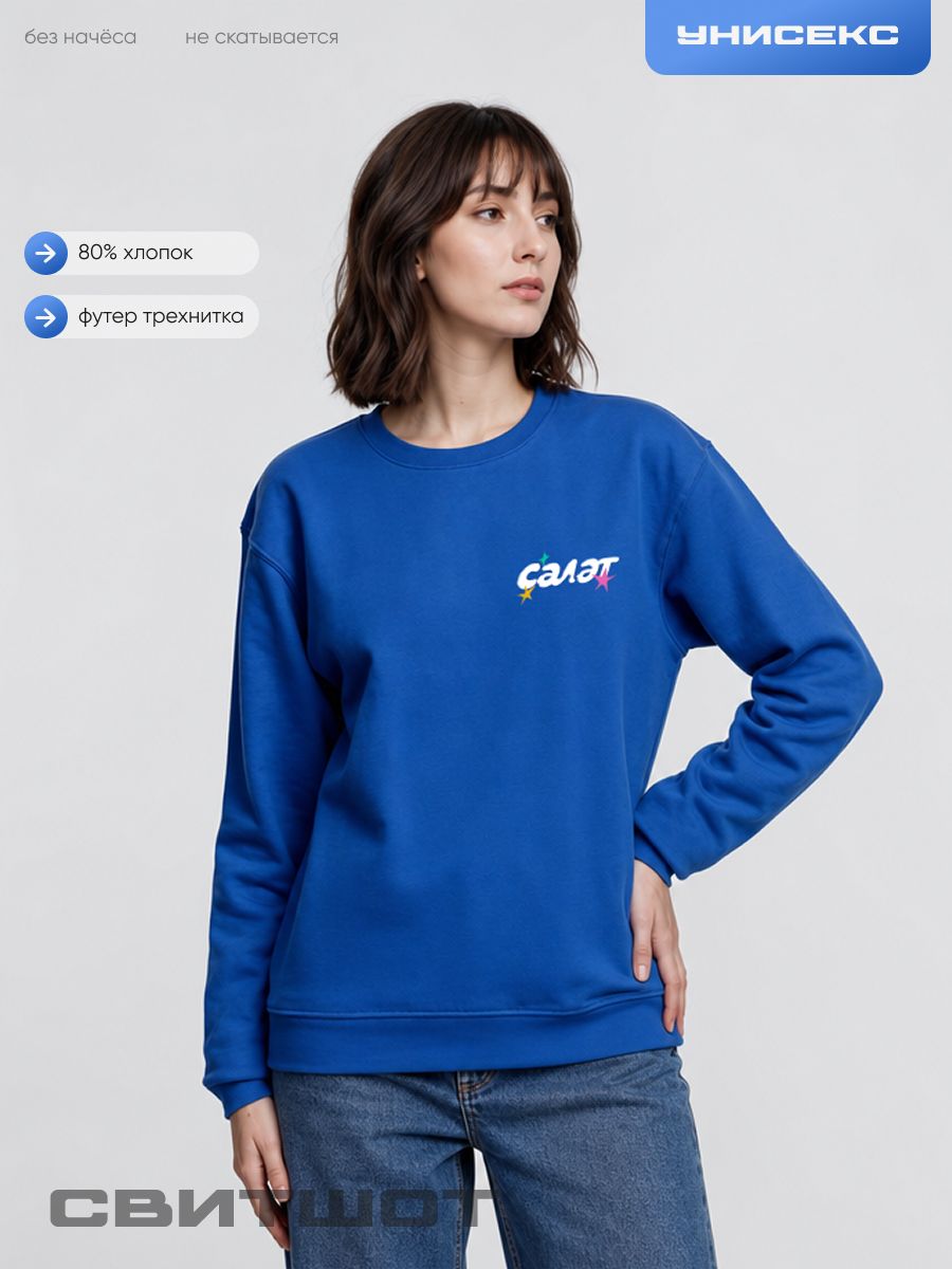 Свитшот SELETSTORE
