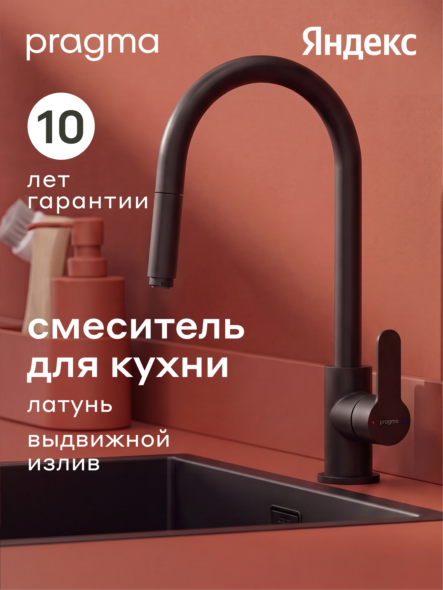 Смеситель для кухни с выдвижным изливом Pragma Melpul, матовый черный, MEL7. B1JP.008