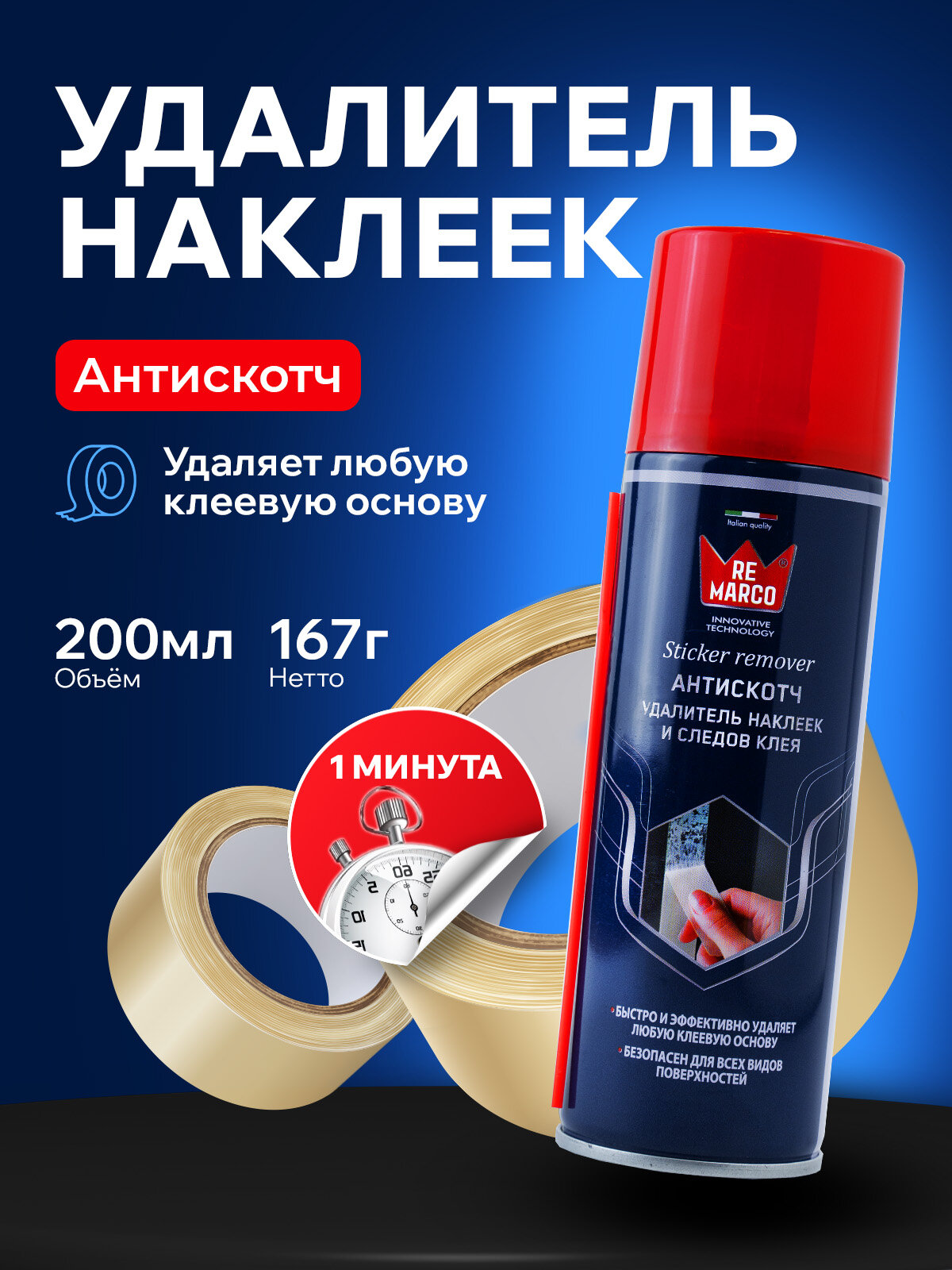 Удалитель наклеек антискотч от стикеров антиклей, удалитель следов клея 200 мл
