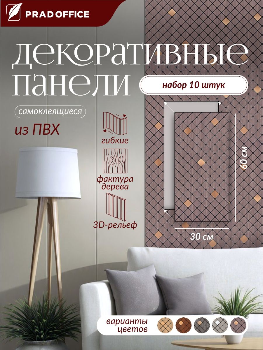 Панели самоклеящиеся для интерьера стен с 3D рельефной поверхностью 30*60 см. (комплект 10 шт), YB-W30-3
