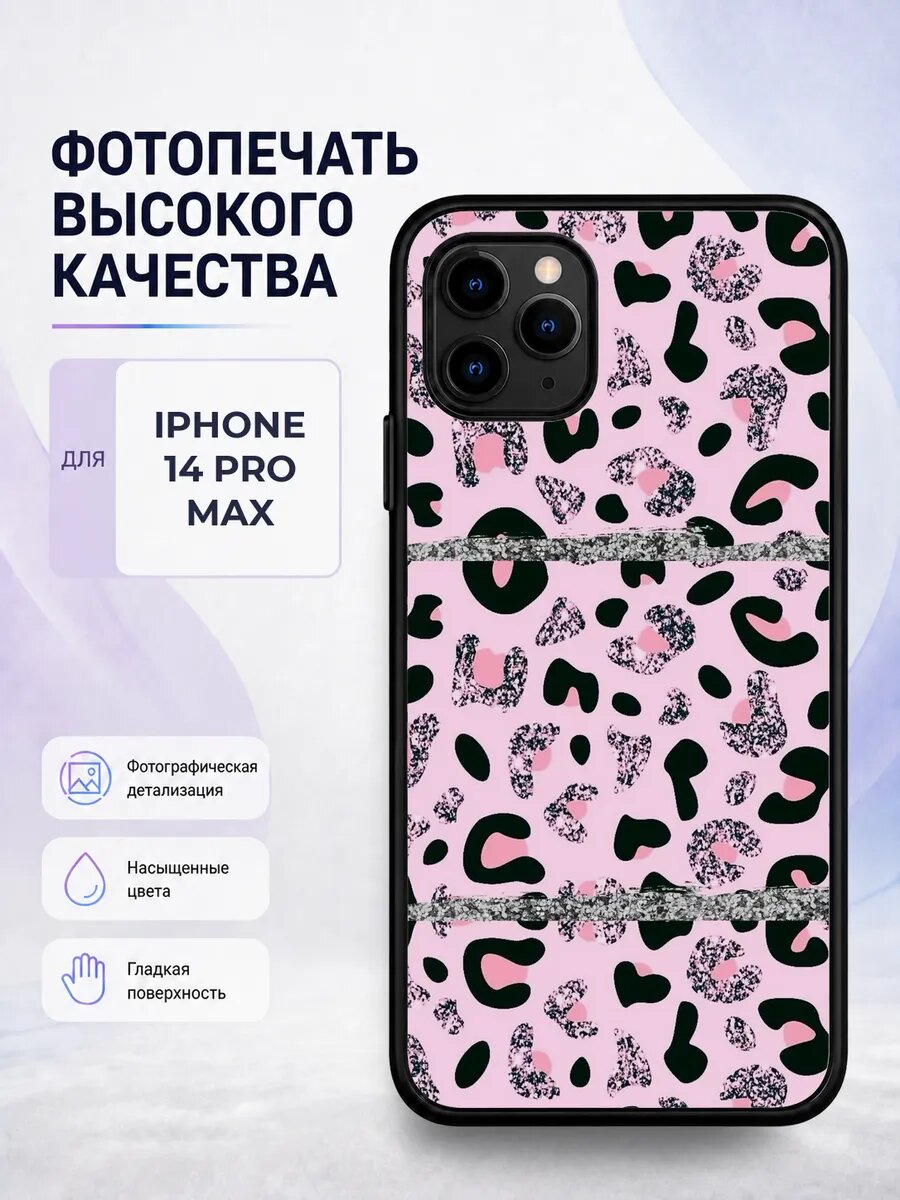 Чехол для iPhone 14 Pro Max с принтом розовый леопард y2k яр