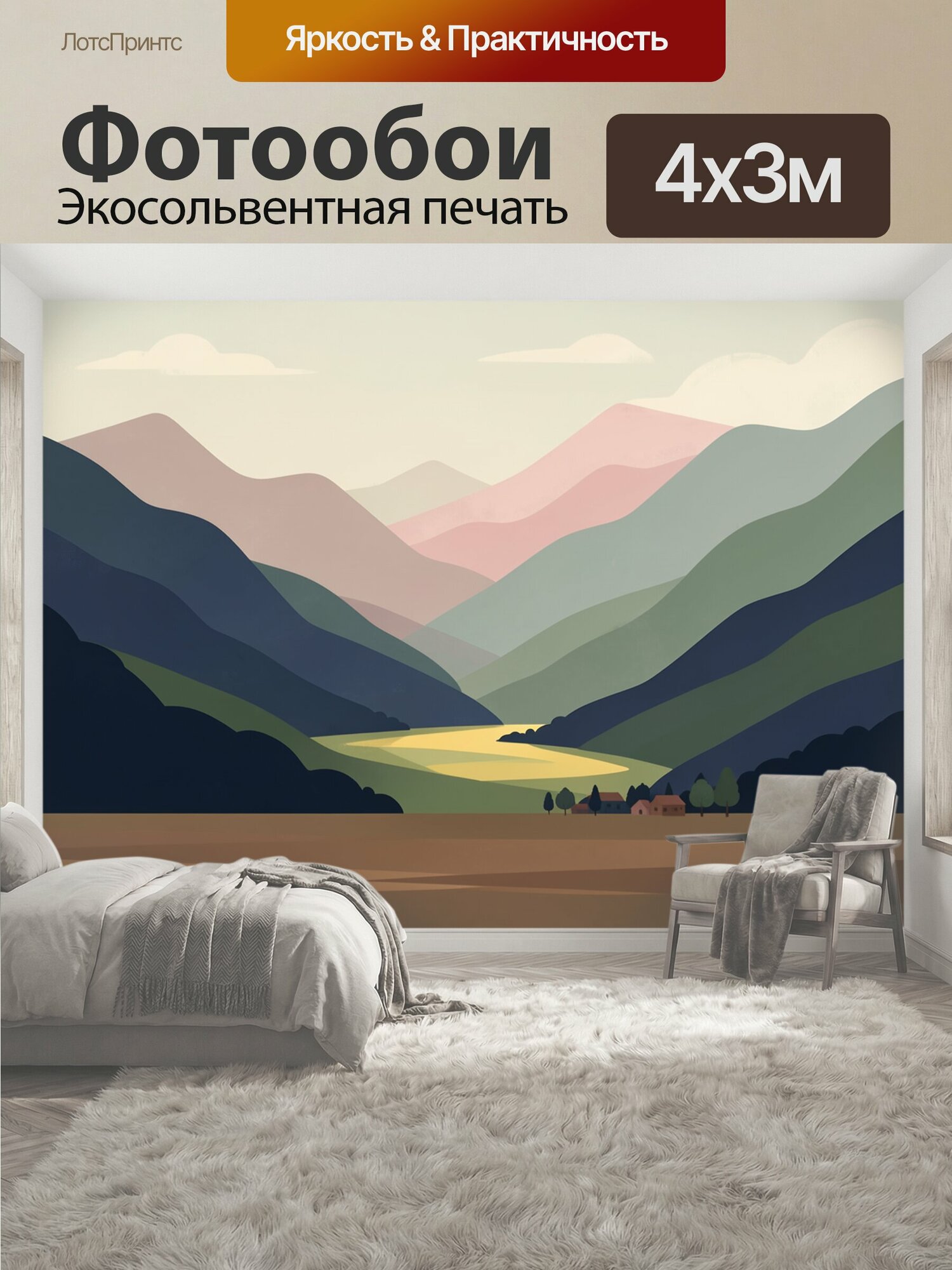 Фотообои "Многоцветная горная долина. Стилизованный ландшафт с мягкими силуэтами хребтов, туманными слоями и золотым светом внизу. Пастельные." 400x300 см. экосольвентная печать