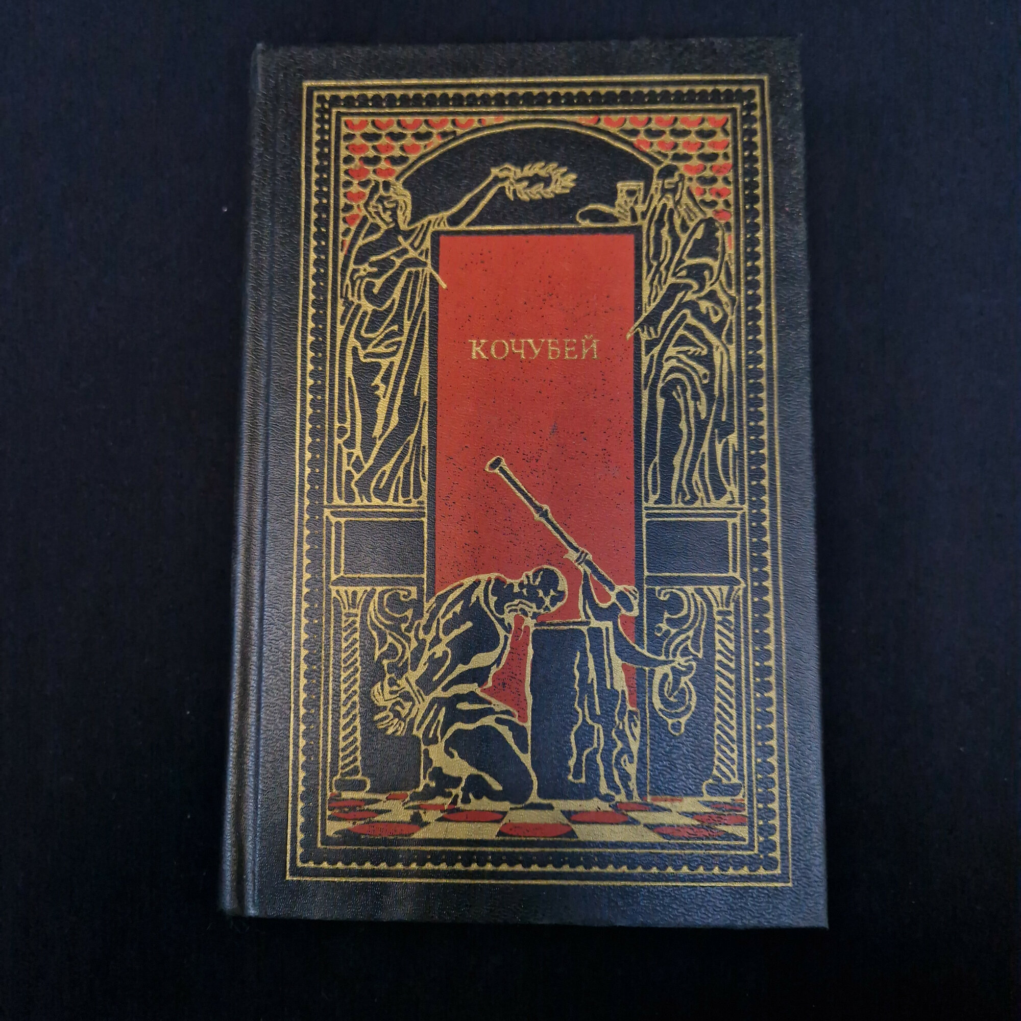 Кочубей. Антикварная книга. Историческая литература