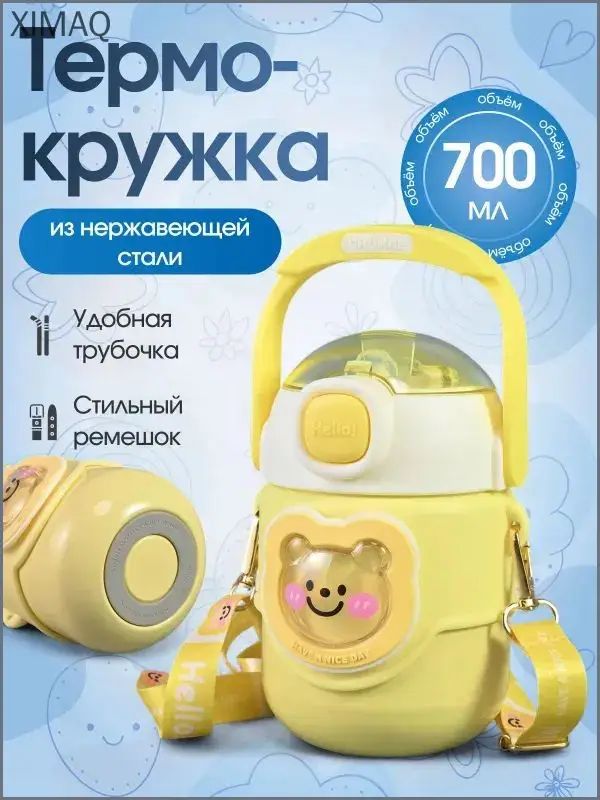 Термос 0.7 л, холод 9 ч, тепло 6 ч, для еды, вакуумный, кнопка-клапан, желтый