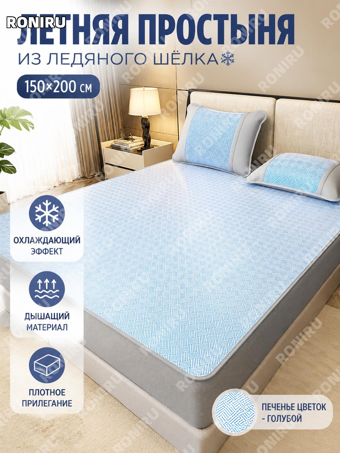Простыня-чехол на матрас 150×200 см, цвет бисквитный узор-синий, химволокно, летний чехол для кровати для спальни