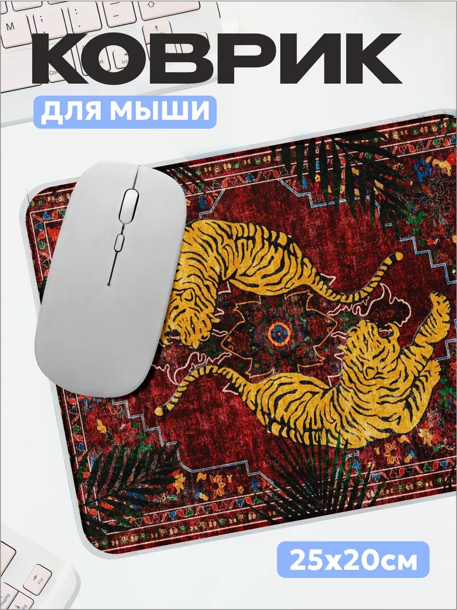Коврик для мышки Ковер 25х20