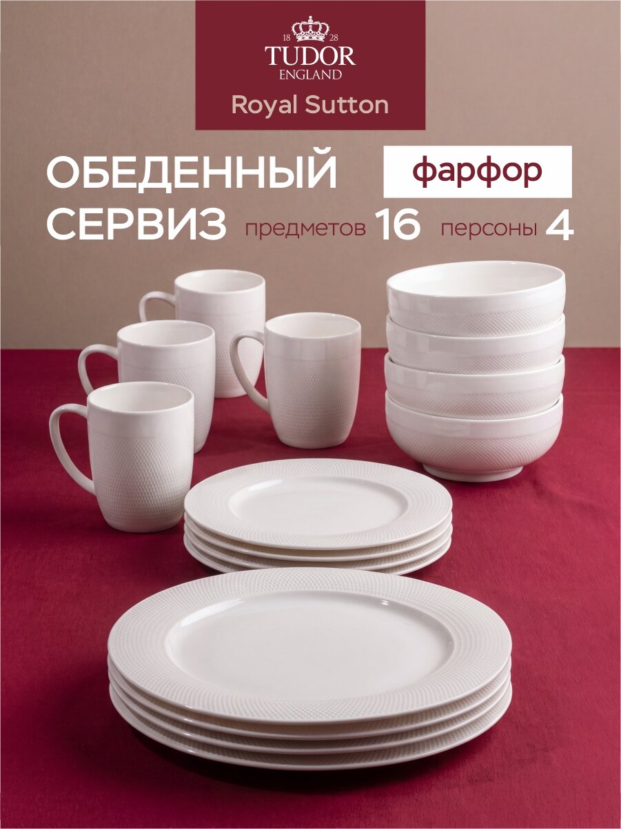 Сервиз обеденный 16 предметов на 4 персоны из фарфора Tudor England Royal Sutton