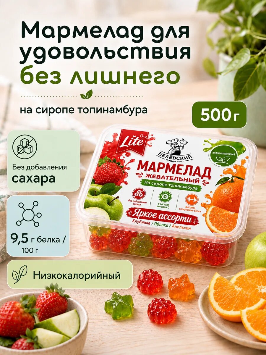 Мармелад жевательный низкокалорийный Яркое Ассорти