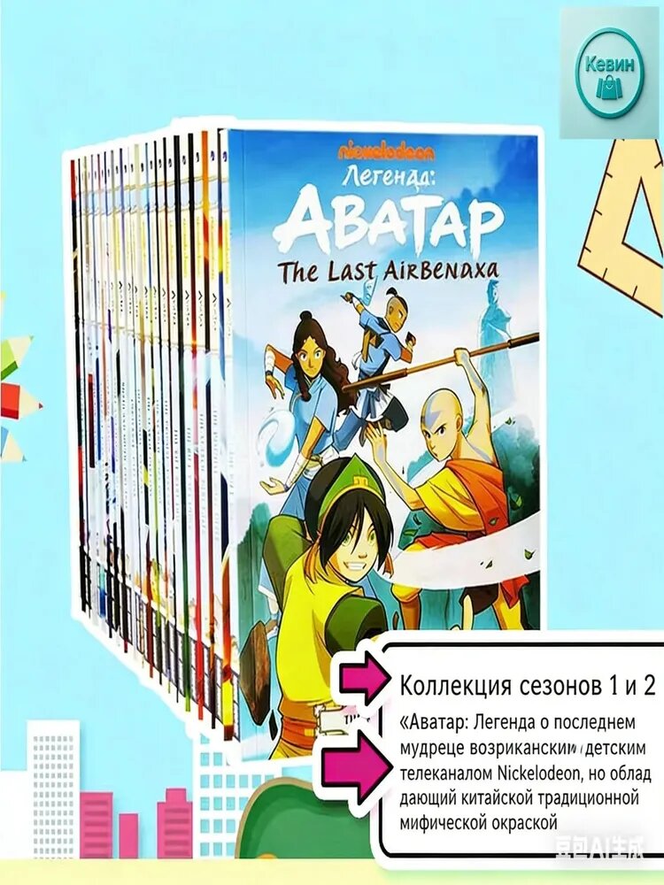 Аватар: Легенда об Аанге (Комиксы, тома 1-18) Полная коллекция первых двух сезонов | Yang Gene Luen