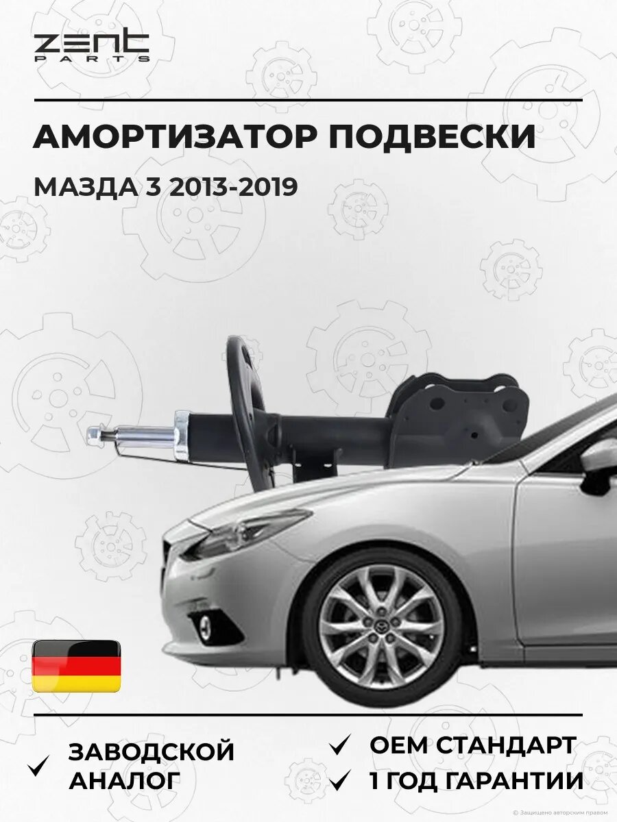 Амортизатор подвески передний правый Zentparts Z73564 Мазда 3 Mazda 3 BM 2013-2019