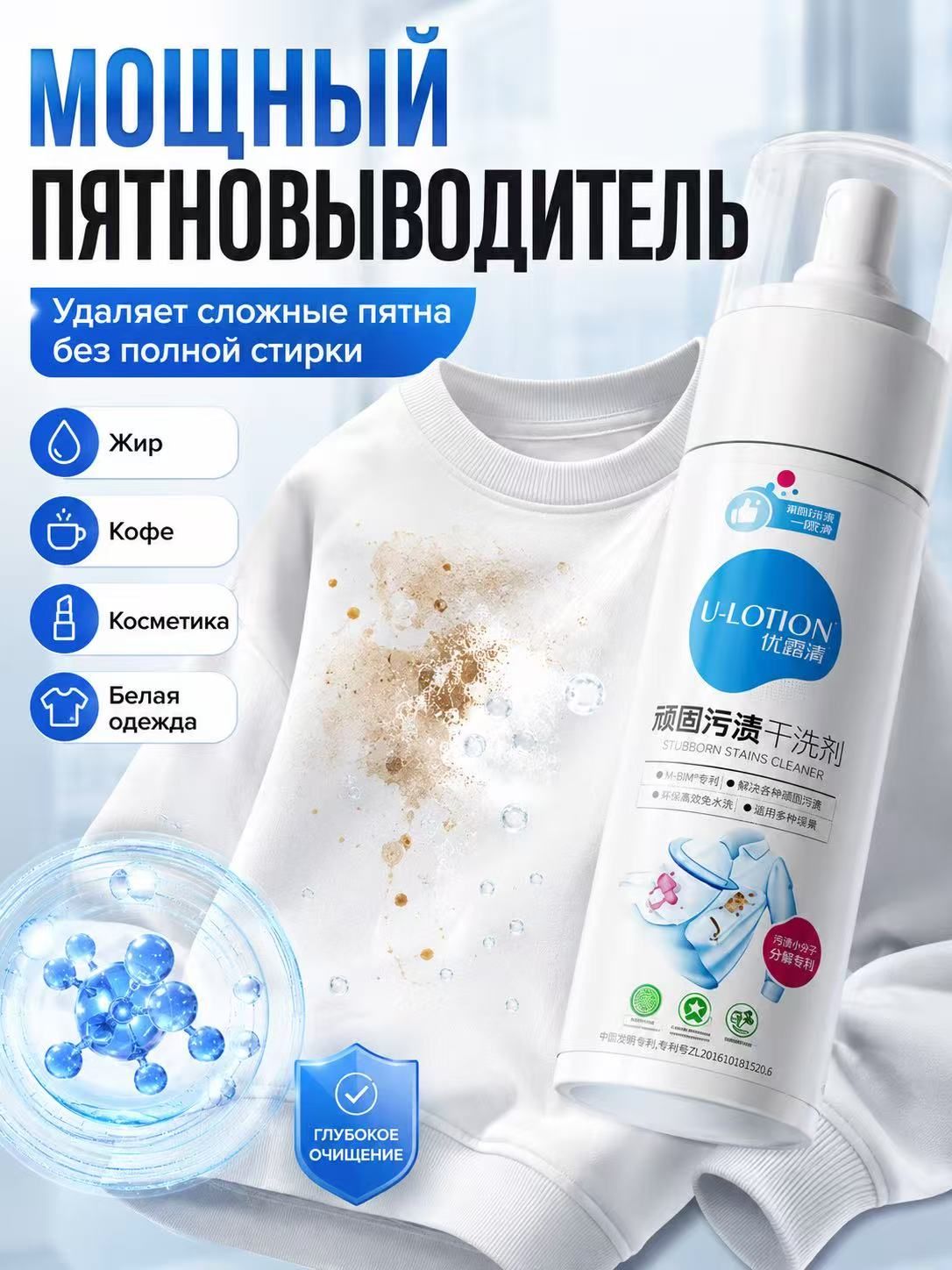 Пятновыводитель для одежды U-LOTION, средство для удаления сложных пятен, обуви, ткани и текстиля, без стирки, для белых и цветных вещей