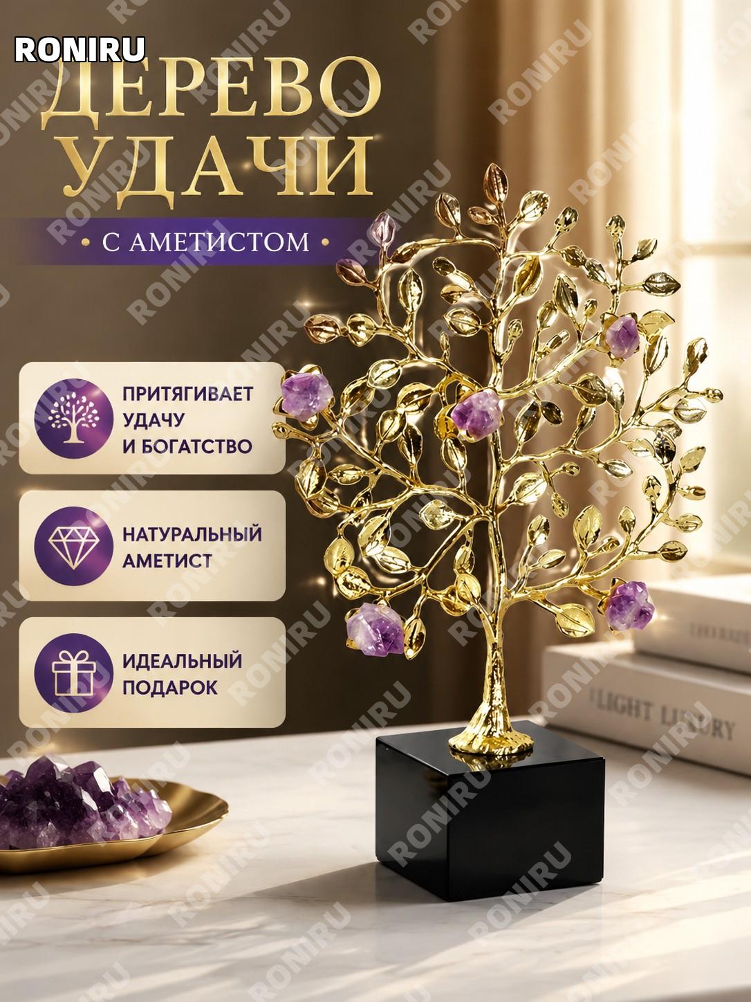 Фигурка денежного дерева из аметиста маленькая, декоративное украшение из цинкового сплава для дома офиса и стола
