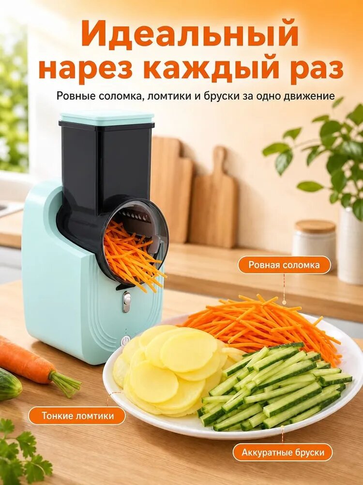Овощерезка электрическая; мультирезка для овощей