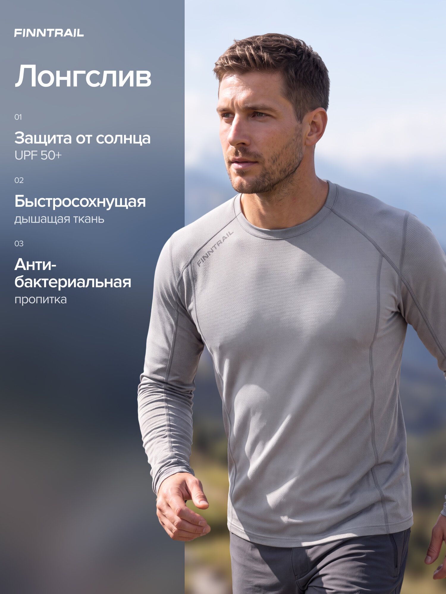 Лонгслив FINNTRAIL Liberty лёгкий солнцезащитный