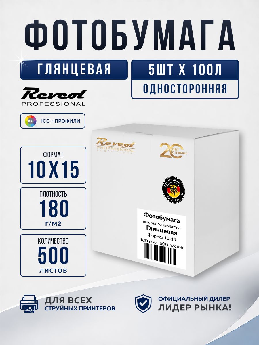 Фотобумага 10x15 глянцевая для струйной печати 180гр 500л Revcol_new