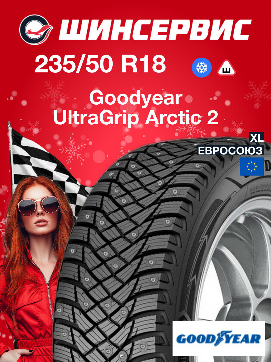 Зимняя шипованная шина Goodyear UltraGrip Arctic 2 235/50 R18 101 T, зимняя автомобильная резина