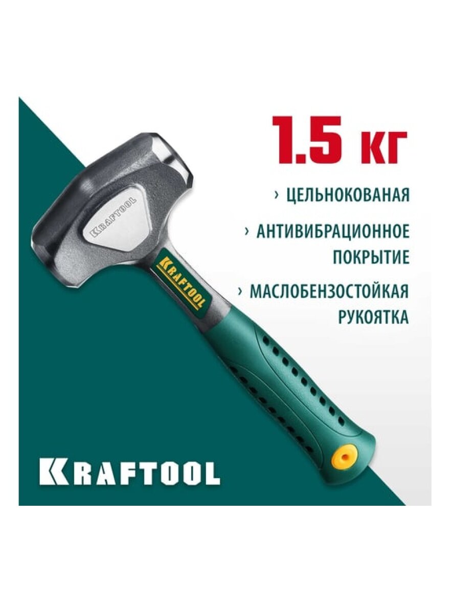 Кувалда Kraftool 20071-2 — фото 1