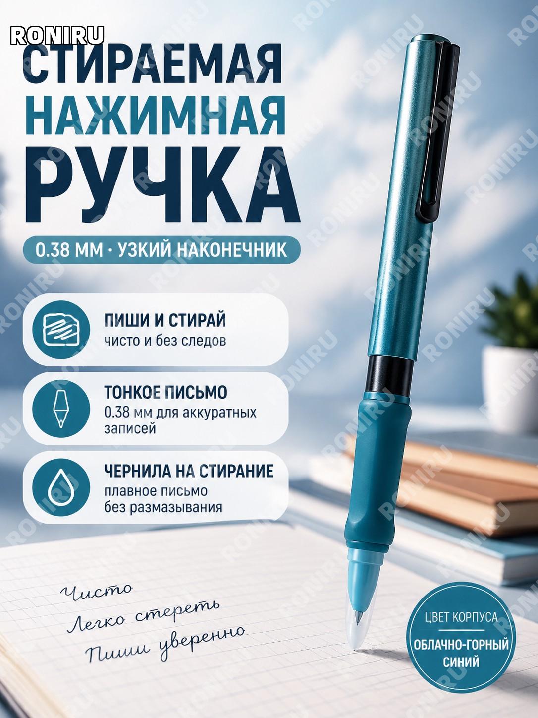Металлическая стираемая ручка 0,38 мм, облачно-синяя и горно-синяя, 30 чёрных чернил, школьная ручка с кнопкой