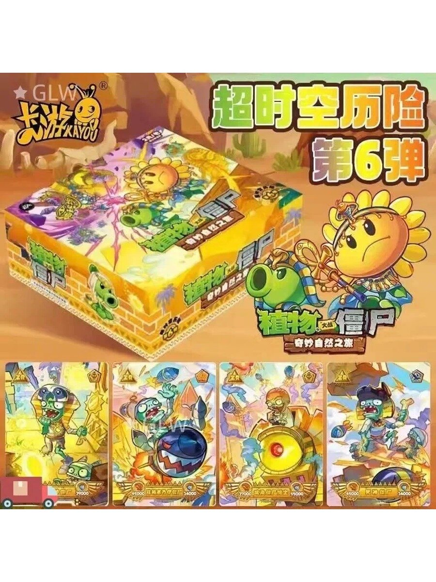 Коллекционные карточки Plants vs Zombies / Растения против зомби. Растения. 1 Бокс . GLW