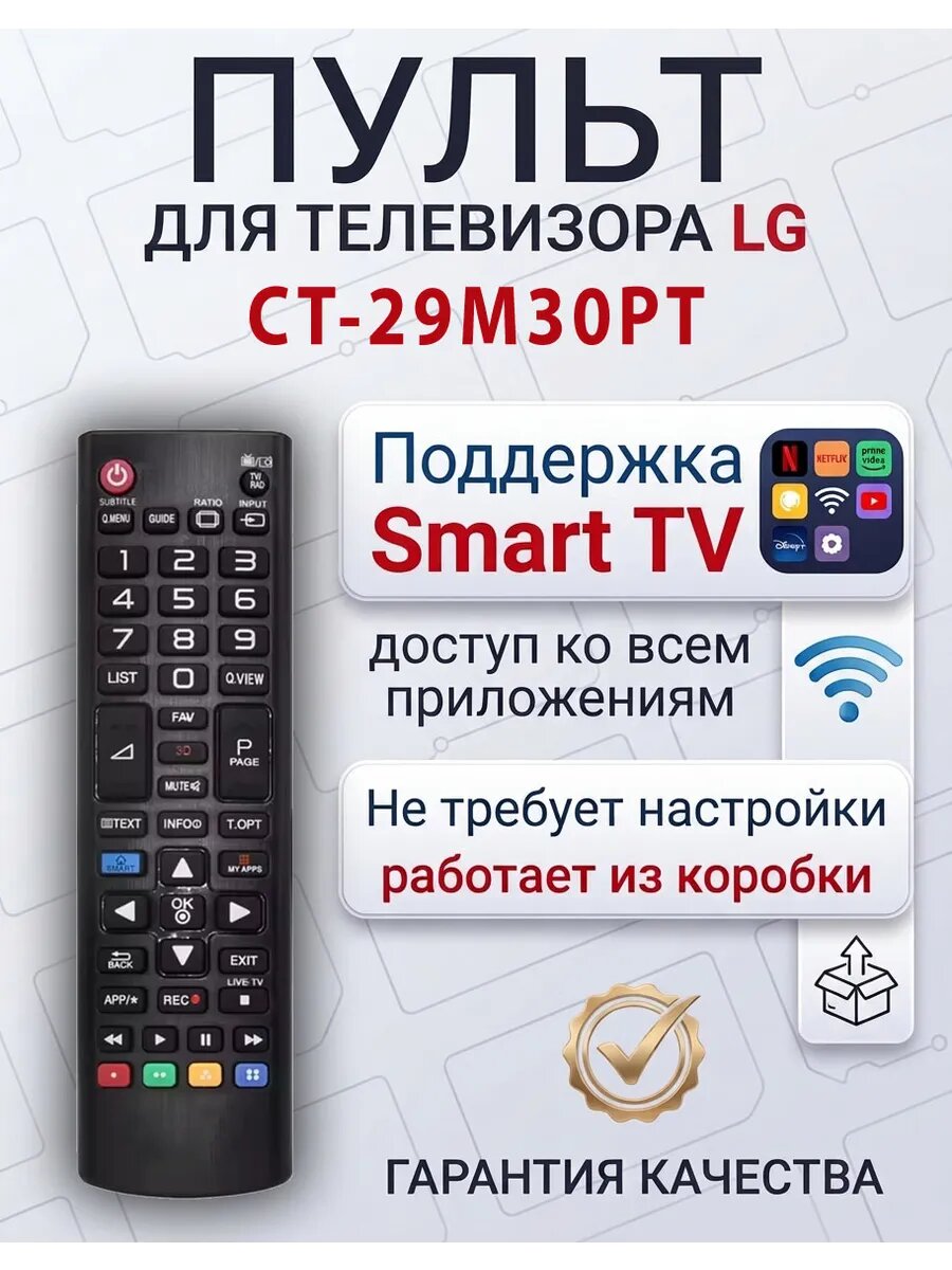 Пульт для телевизора LG CT-29M30PT