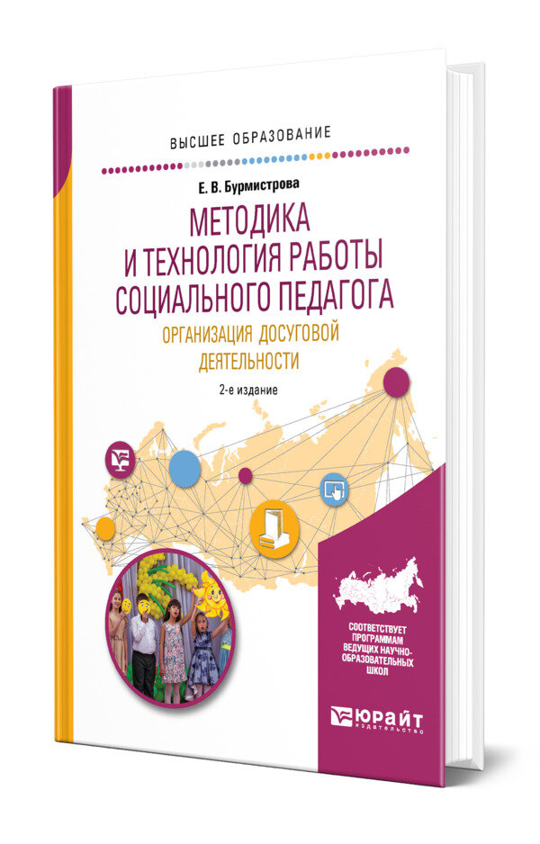 Методика и технология работы социального педагога. Организация досуговой деятельности